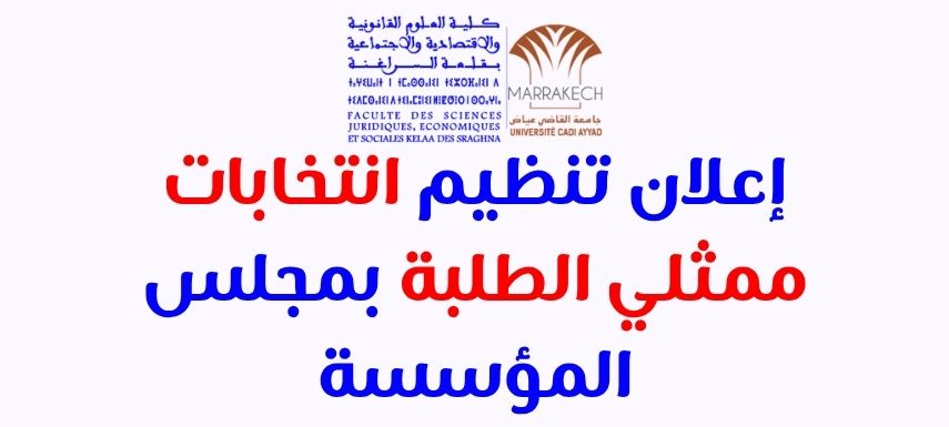 تنظيم انتخابات ممثلي الطلبة بمجلس المؤسسة
